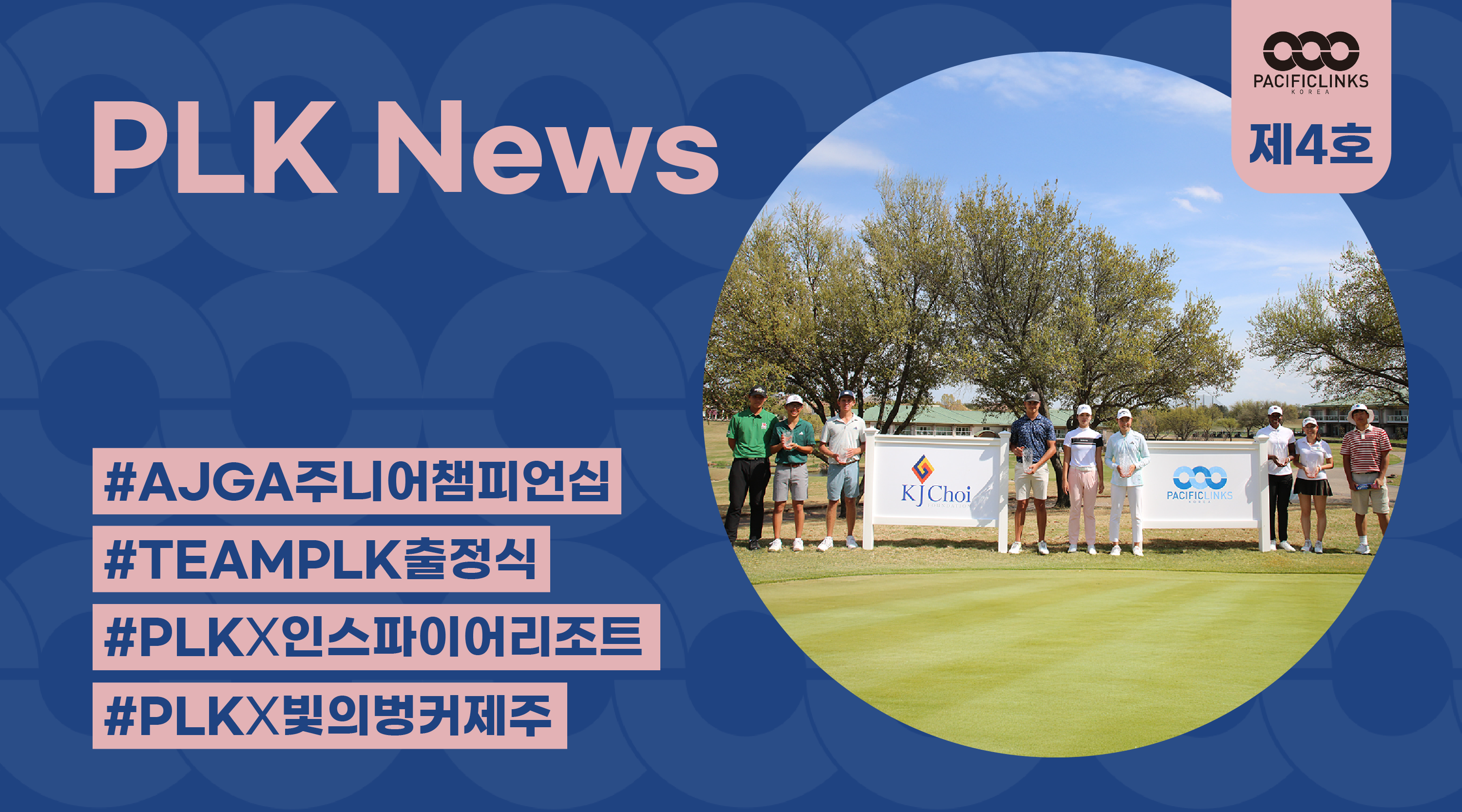 PLK 뉴스레터 - PLK 뉴스레터 4호